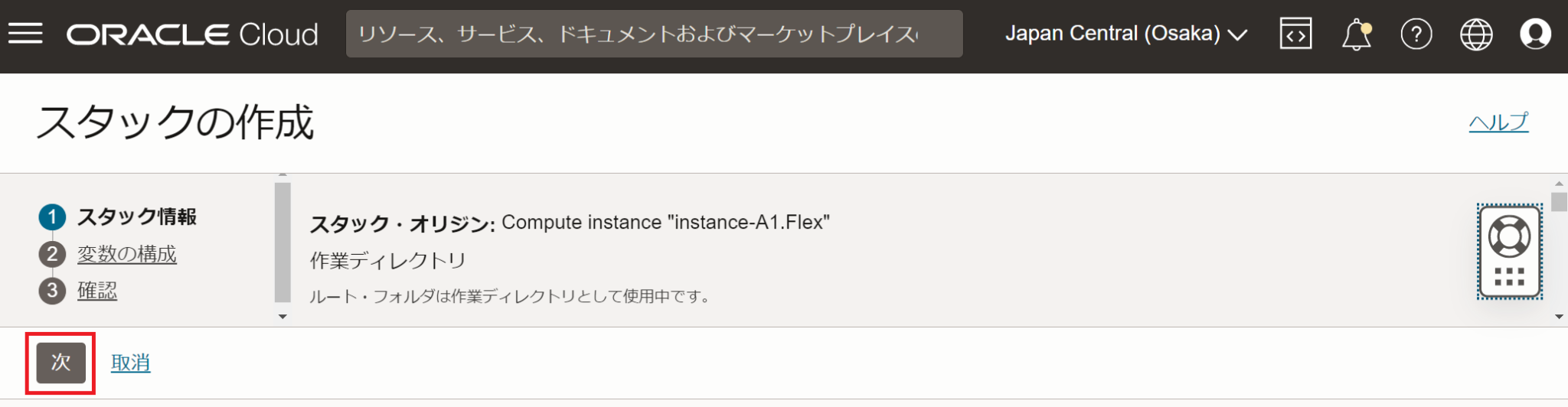 OCIインスタンス作成失敗「A1.Flexの容量が不足しています」の対処方法 | ソフブロ