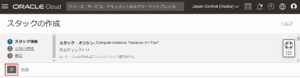 OCIインスタンス作成失敗「A1.Flexの容量が不足しています」の対処方法 | ソフブロ