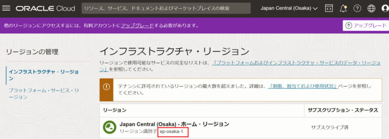 OCIインスタンス作成失敗「A1.Flexの容量が不足しています」の対処方法 | ソフブロ