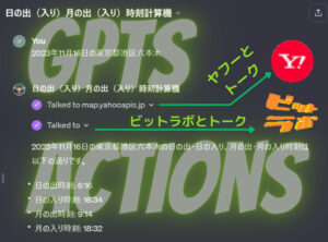 GPTs-Actionの使い方（複数回の外部API呼び出し） | ソフブロ